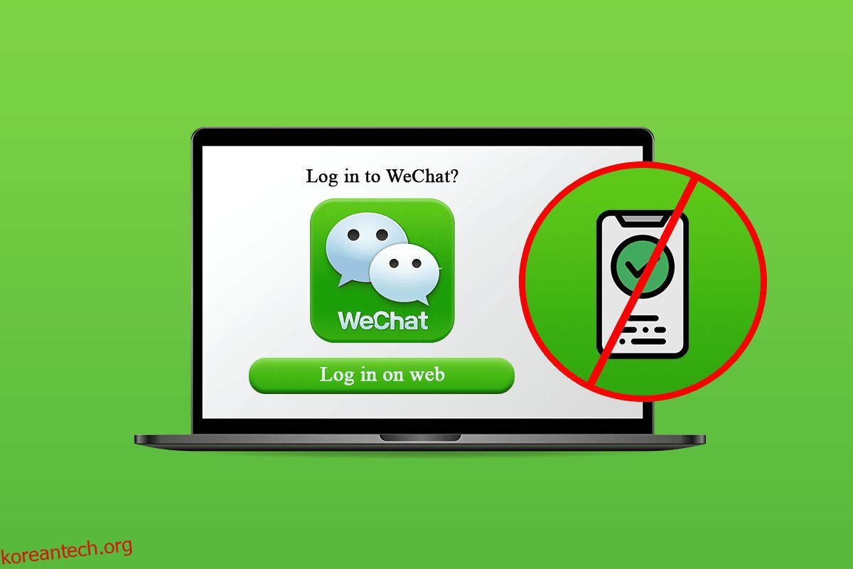 전화 없이 WeChat 웹 로그인을 수행하는 방법